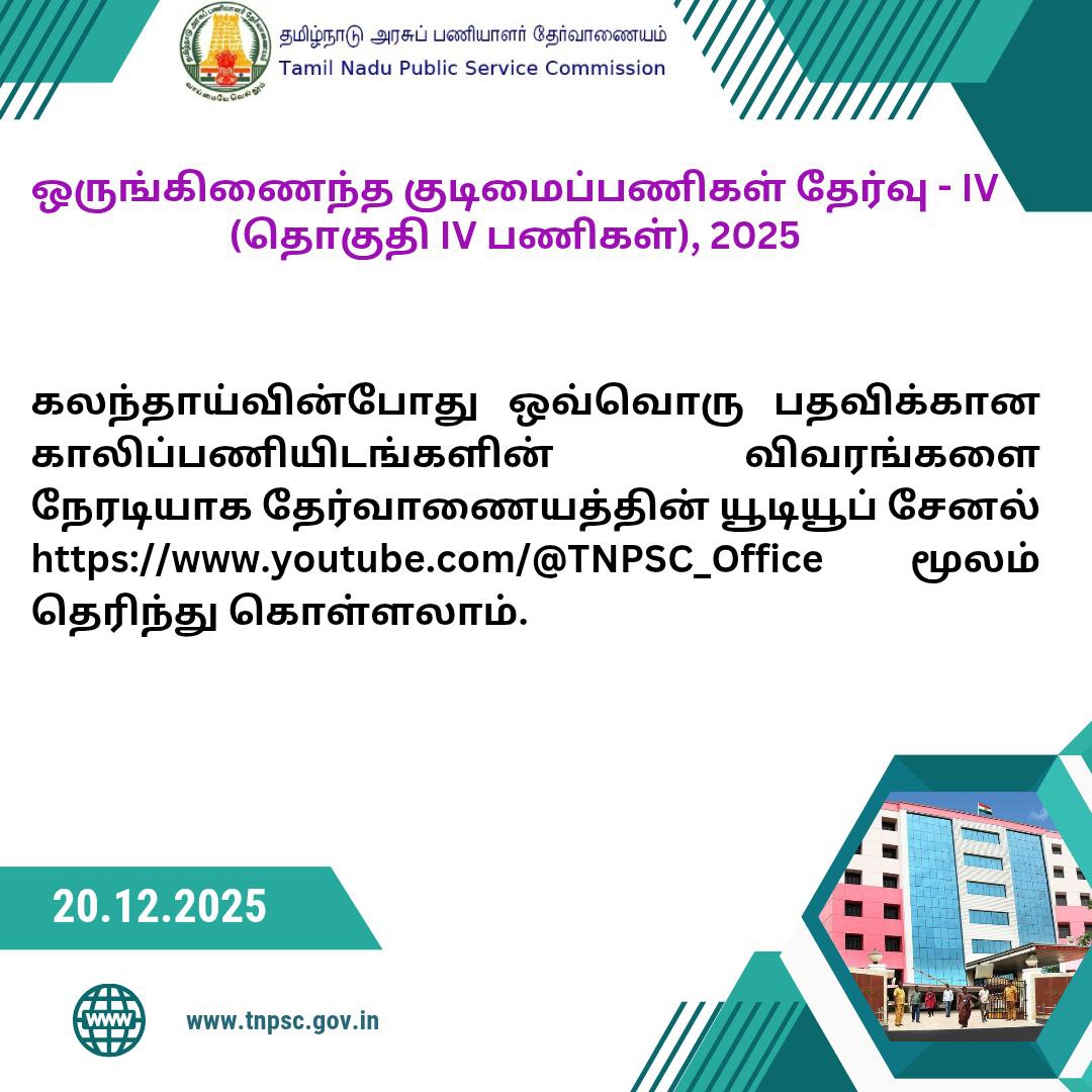 TNPSC Group IV Examination 2025 – Official Information